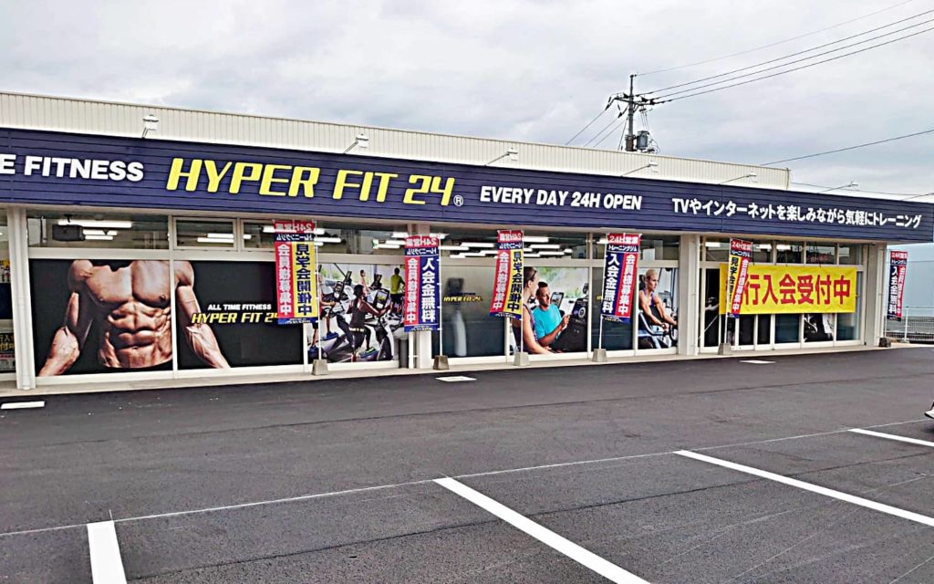 出雲市斐川町に24時間トレーニングジムの『ハイパーフィット24 出雲斐川店』が、2020年11月30日オープン！