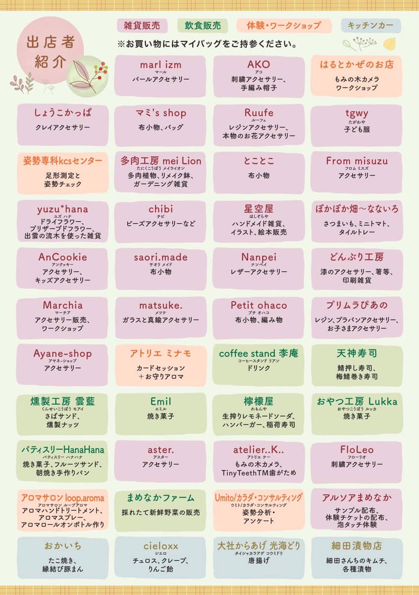 出雲市浜町『kaka.marche オールマーケット』！ 2022年10月30日(日)・出雲伝承館のお隣「縁結び交流館」にて開催予定です－出雲にゅーす