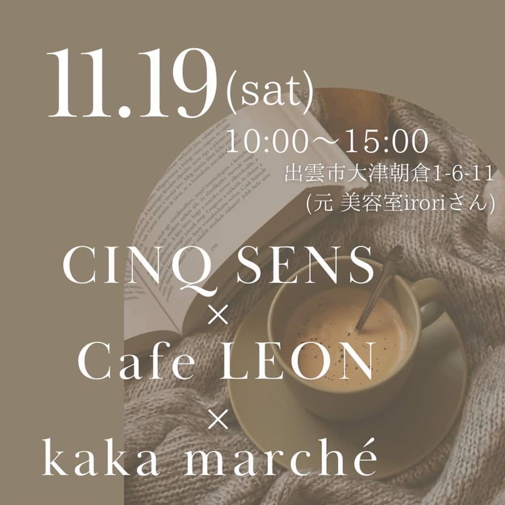 【出雲】「CINQ.SENS × Cafe.LEON × kaka.izm」お洒落なコラボイベント！ 2022年11月19日(土) に開催予定 ...