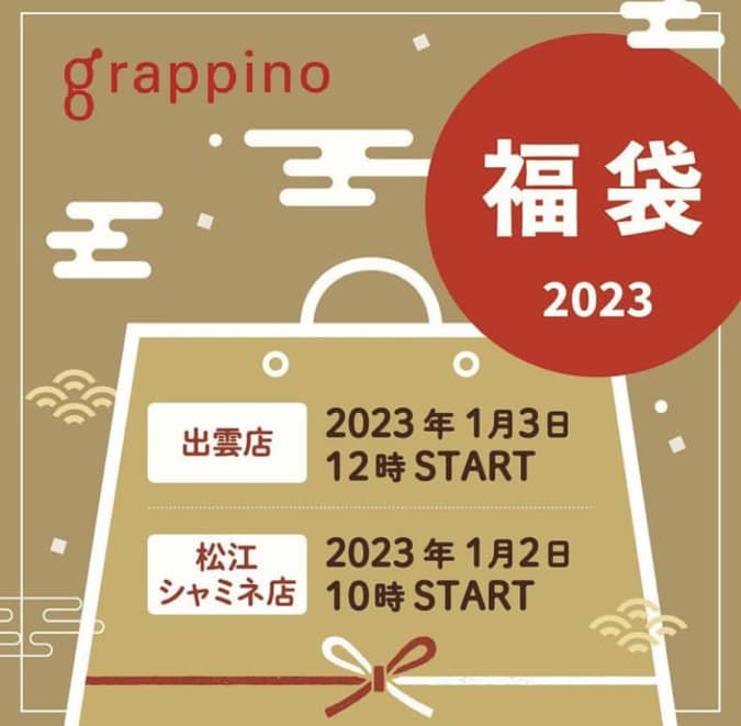 出雲の福袋 2023！ 小売店さんの情報（KAKA.IZUMO・グラッピーノ出雲店）－《いずしる》出雲にゅーす