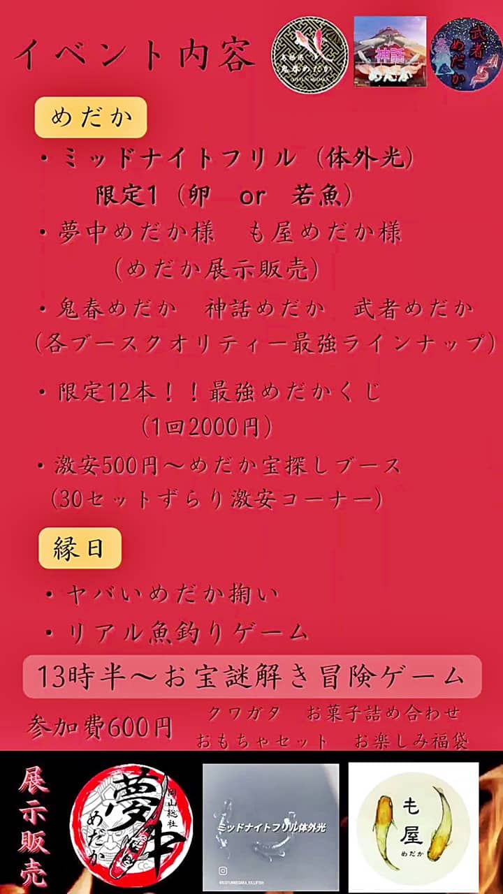 今市町新町 『めだかビル3階一般初公開イベント』が、2023年7月22日 開催！－《いずしる》出雲にゅーす