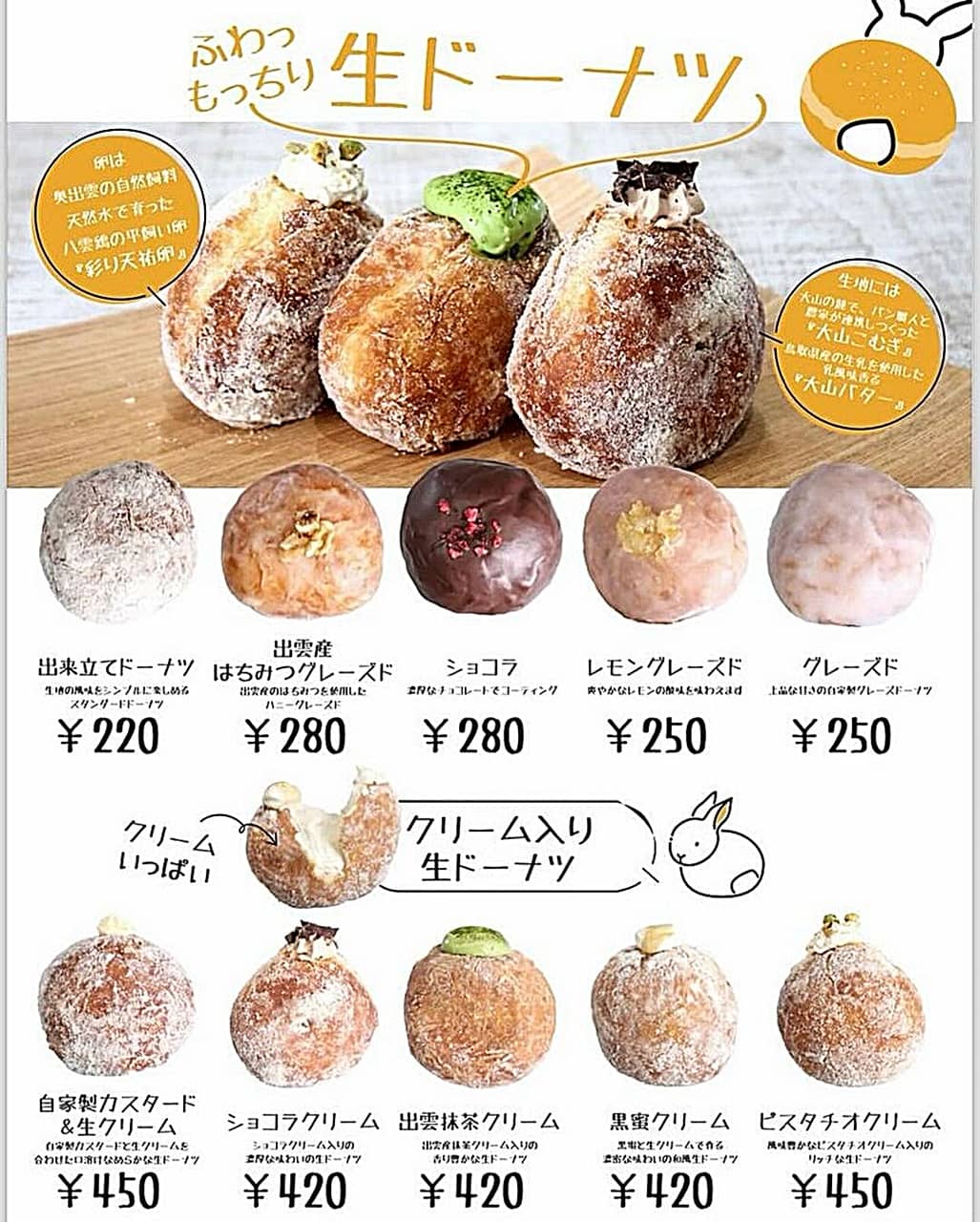 《いずしる》『KAKA.DONUT』が、KAKA.IZUMOに 2023年12月2日(土) グランドオープン！－《いずしる》出雲にゅーす