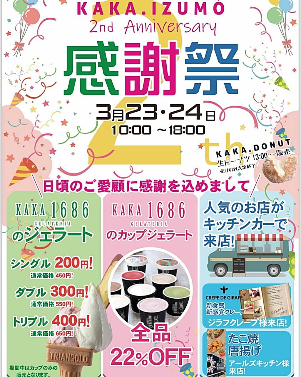《いずしる》『KAKA.IZUMO2周年感謝祭』が、2024年3月23日・24日に開催！－《いずしる》出雲にゅーす