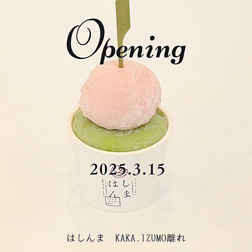 《いずしる》出雲大社参道勢溜近くに『はしんま KAKA.IZUMO離れ』が、2025年3月15日(土) OPEN！